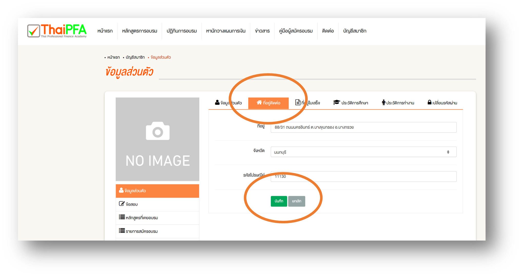 คู่มือการกรอกข้อมูลผู้ติดต่อ ผ่านระบบ thaipfa.co.th