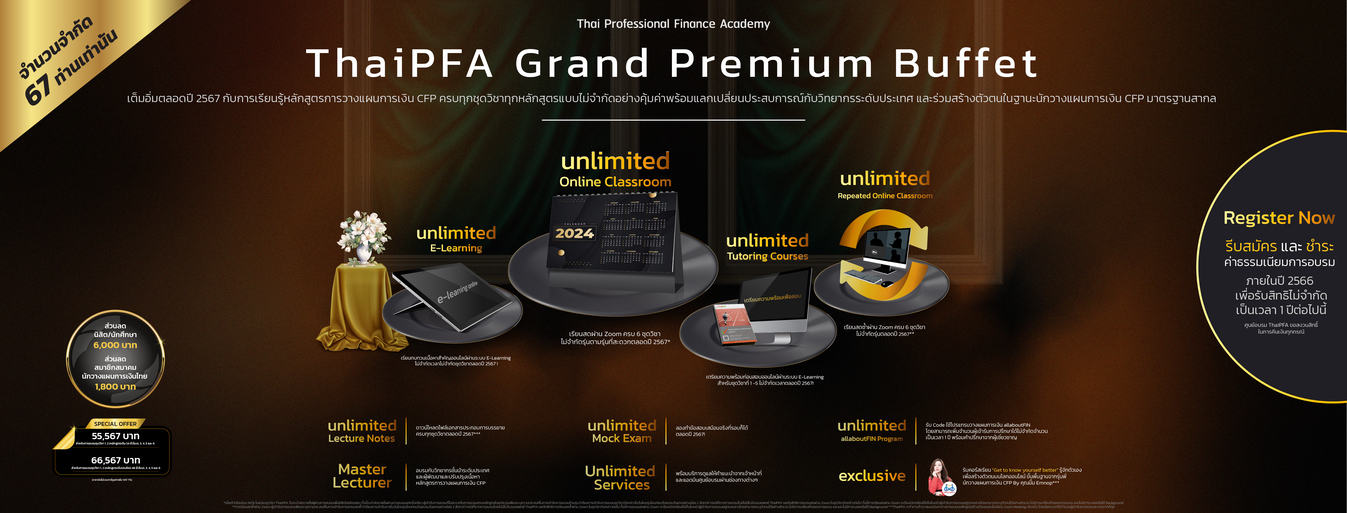 ThaiPFA สถาบันแรกในการจัดอบรมหลักสูตรการวางแผนการเงินCFP,IC,IP